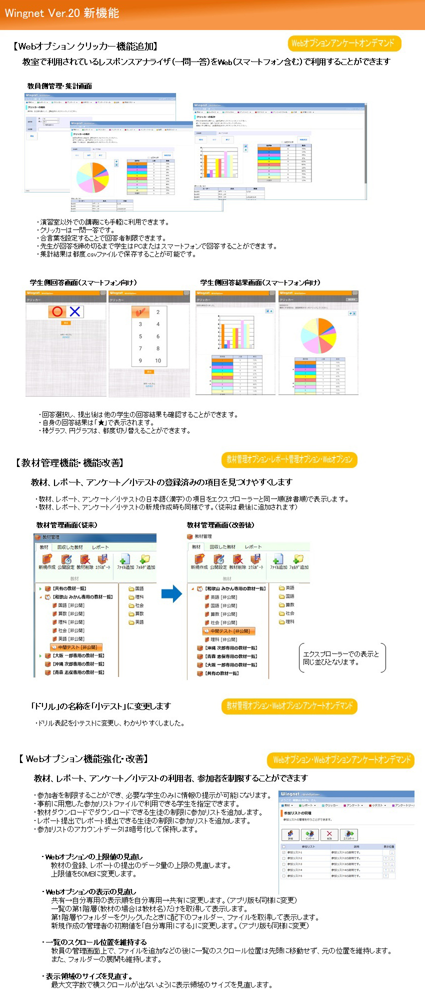 文教ソリューション | 株式会社コンピュータウイング